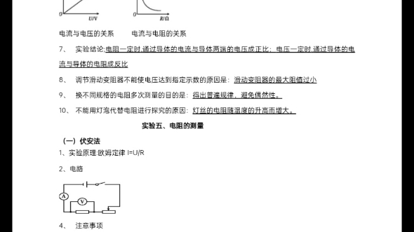 九年级物理实验案例分析!七例