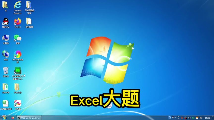 高中学业水平考试,excel操作题,#信息技术考试
