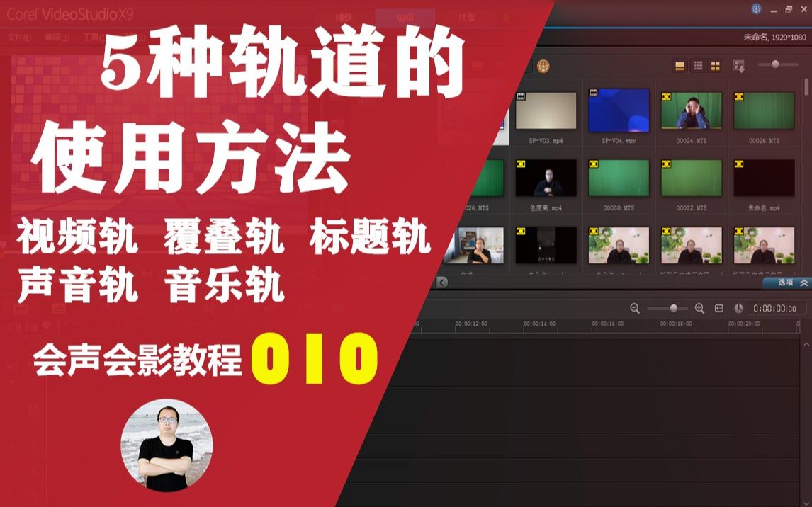 会声会影教程010:5种轨道的使用方法