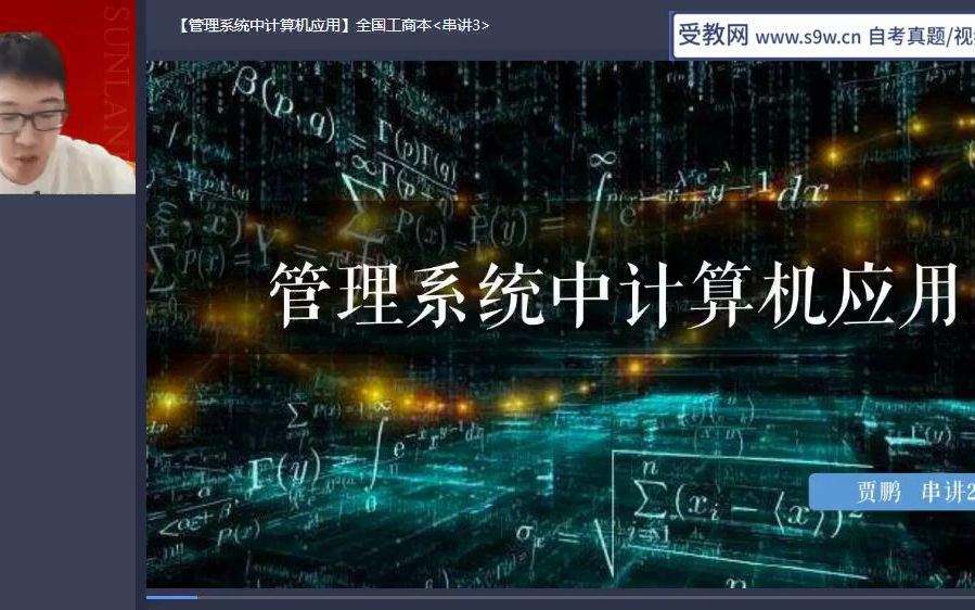 (P12. 00051管理系统中计算机应用 串讲3