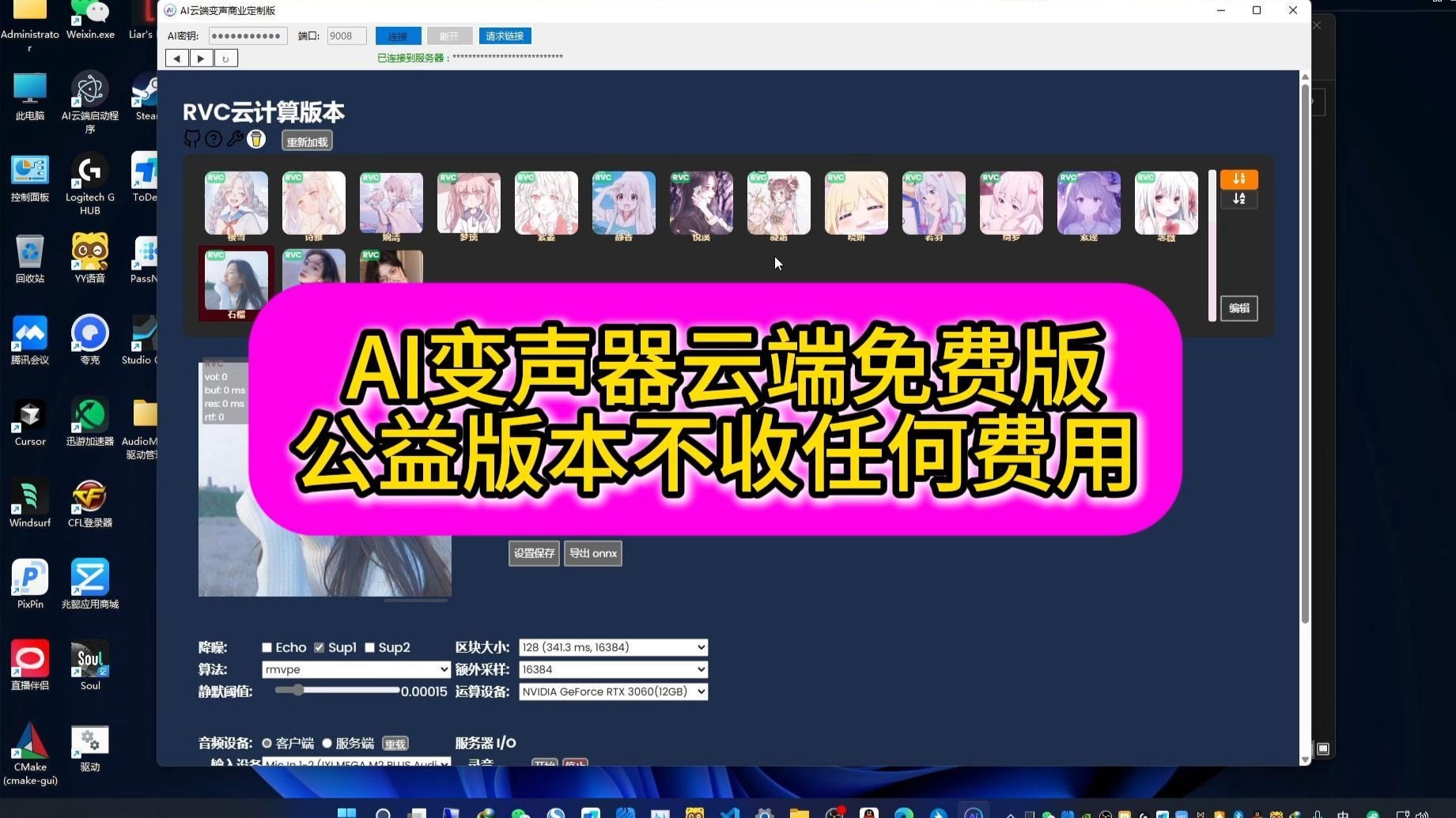 【变声器】分享一款免费AI变声器云端版本 不占用电脑任何性能 游戏...