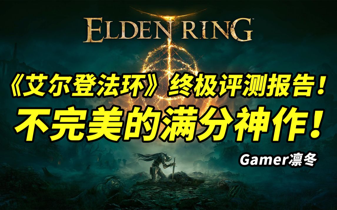 ...神坛上的开放世界作品!不完美却仍然满分的神作!【游戏杂谈#21】