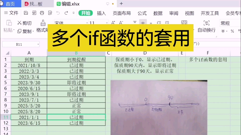 多个if函数的套用