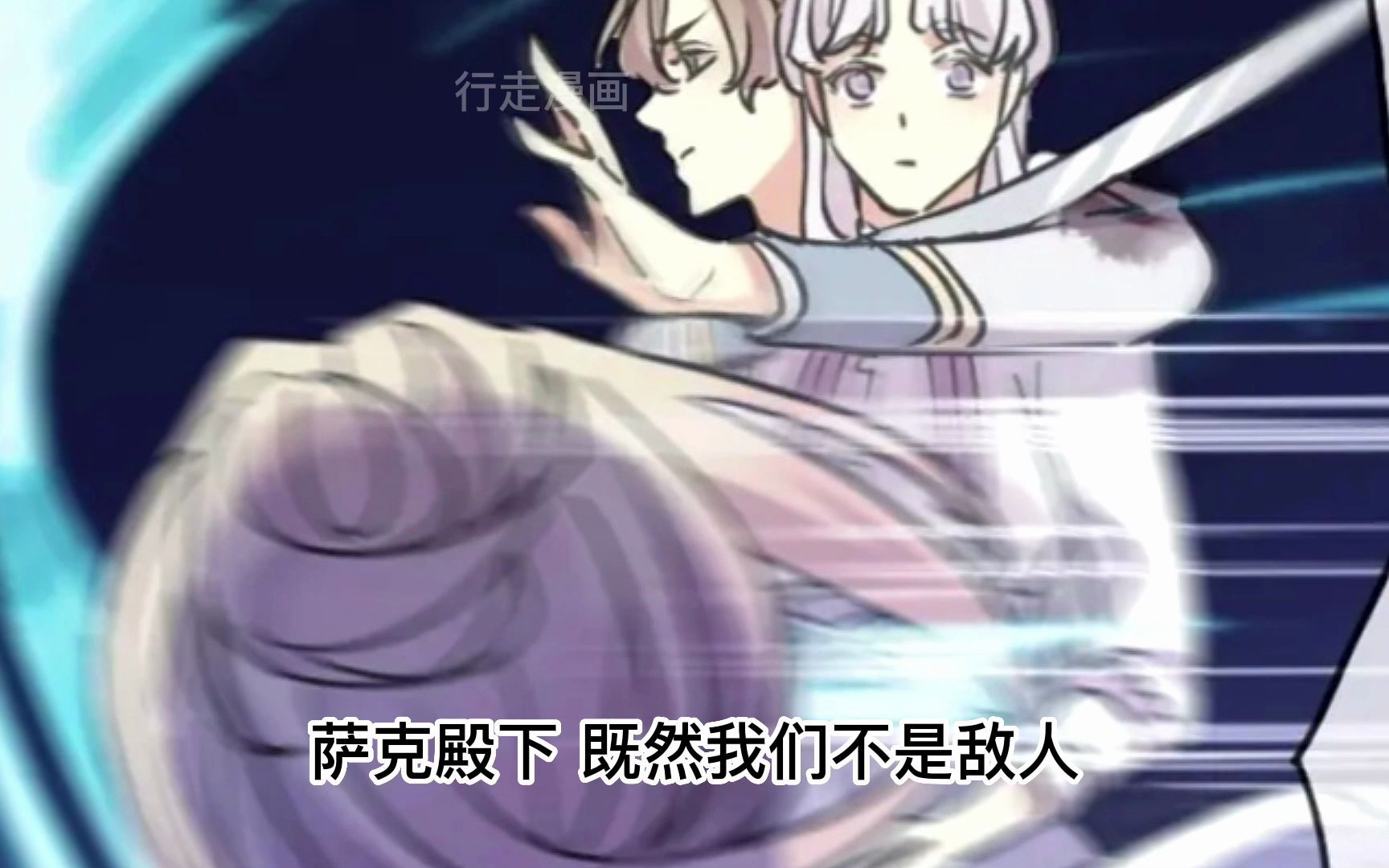 咬痕126,敌人还是朋友