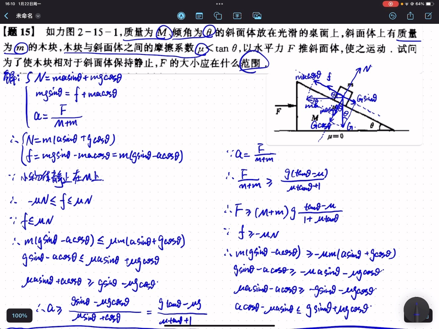 受到推力时斜面上的物体保持相对静止的条件