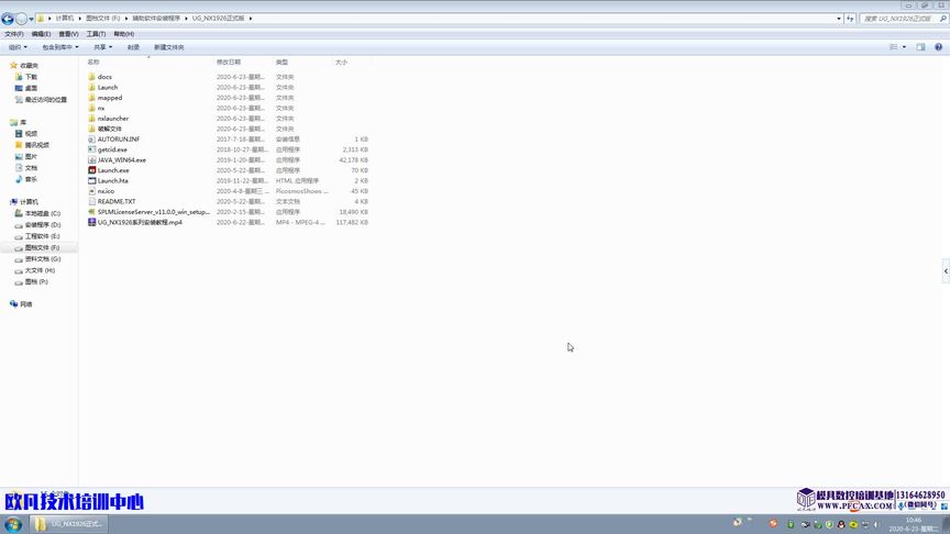 NX1926系列安装教程/UG新版安装教程/UG新功能