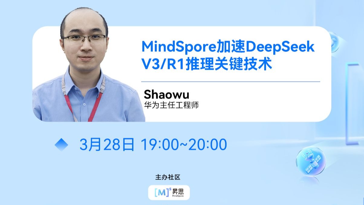 昇思五日谈:MindSpore加速DeepSeek-V3R1推理关键技术