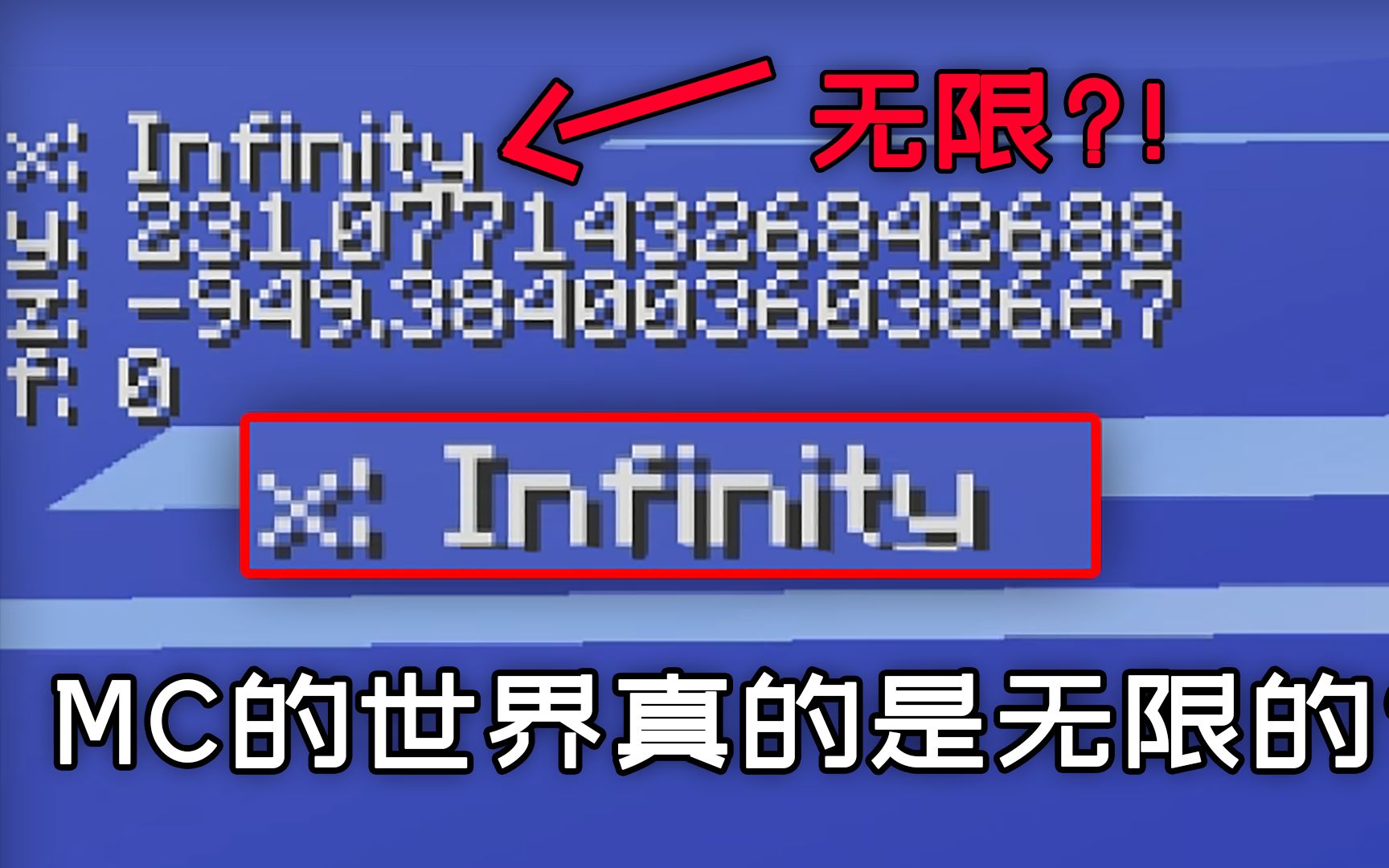 MC世界居然真的是无限大的!十年前的Minecraft竟埋藏着十余亿MC...