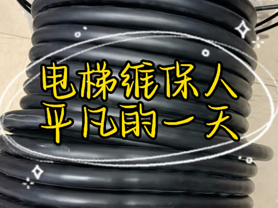 电梯维保人平凡的一天 更换补偿链