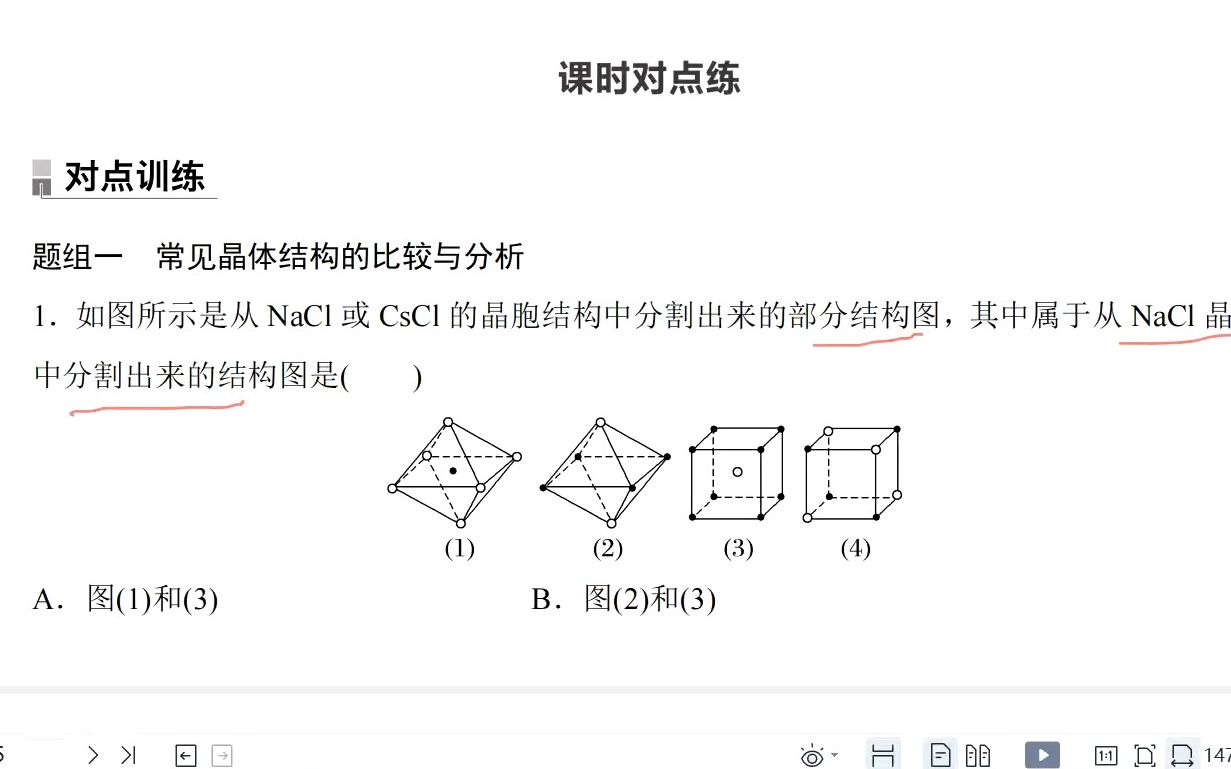 20221231晶体结构计算--原子分数坐标、密度、空间利用率、晶胞参数...