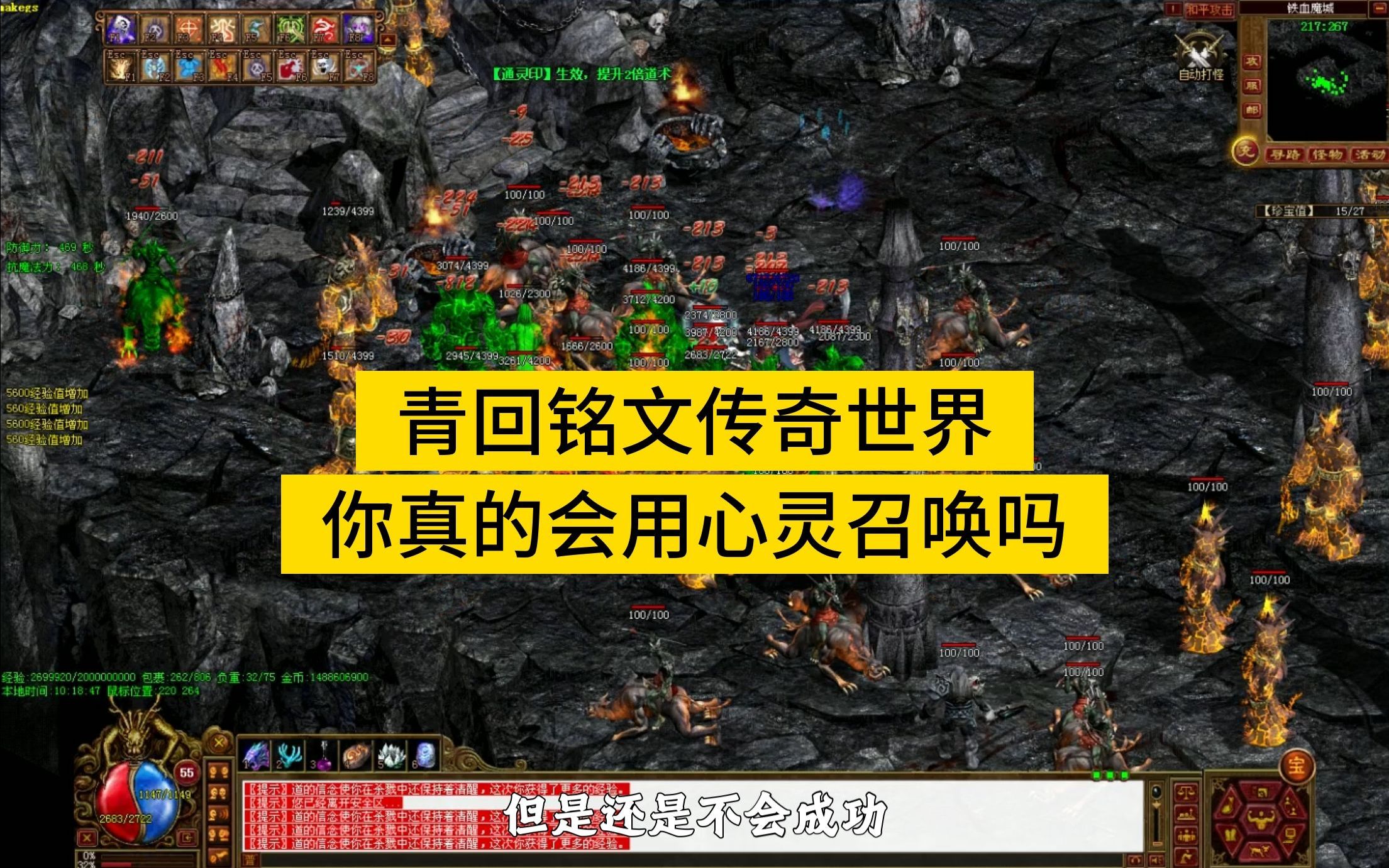 青回铭文传世:你真的会用心灵召唤吗_哔哩哔哩bilibili_传奇世界