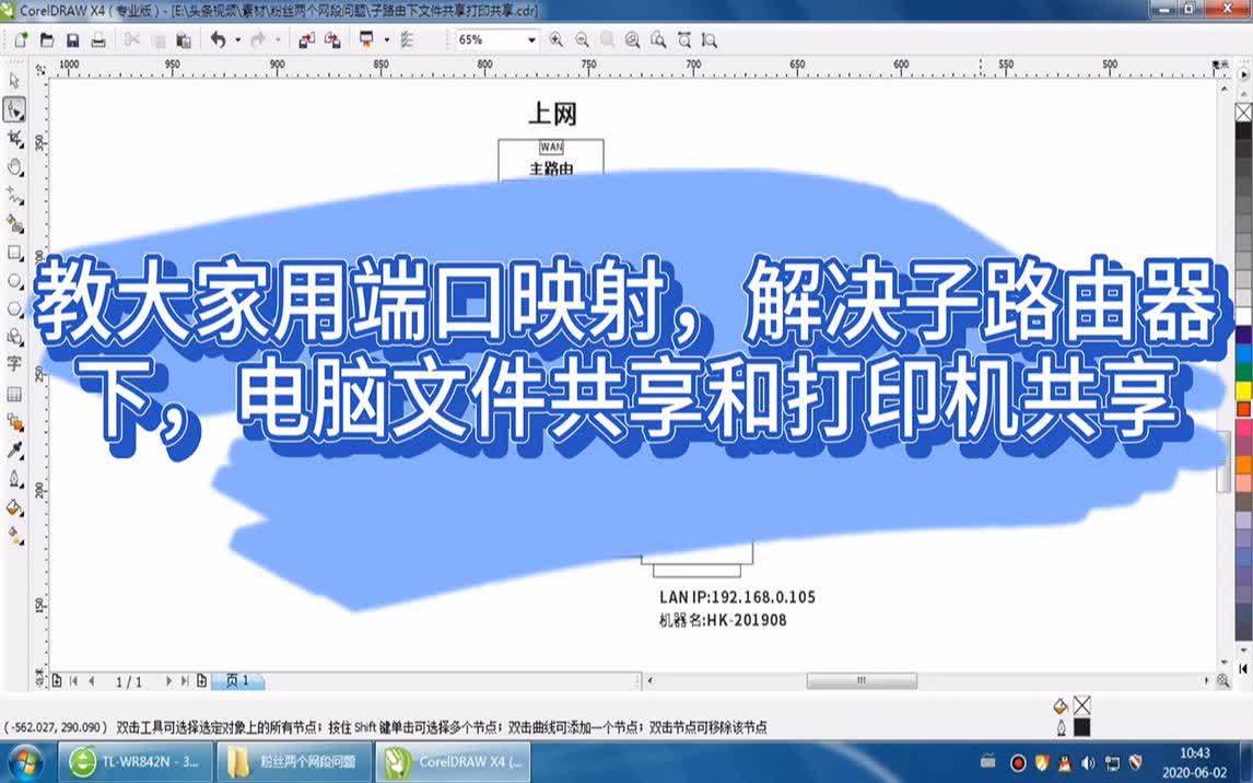 教大家用端口映射,解决子路由器下,电脑文件共享和打印机共享