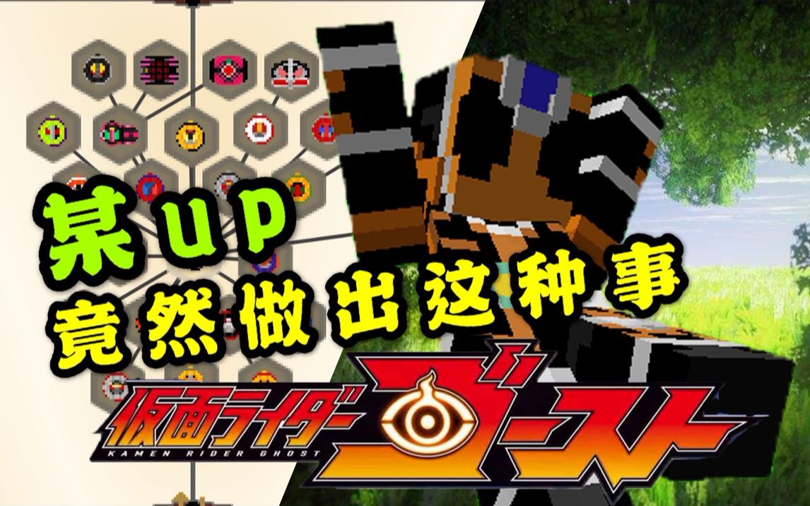 为了做视频竟然做出这种事?!《我的世界:假面骑士模组生存03》