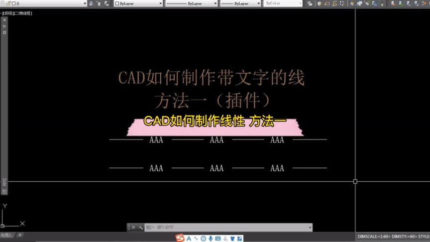 #教程 你知道CAD可以制作不同的线型吗?关注我吧