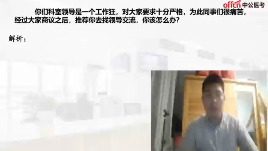 医疗事业单位面试-人际关系
