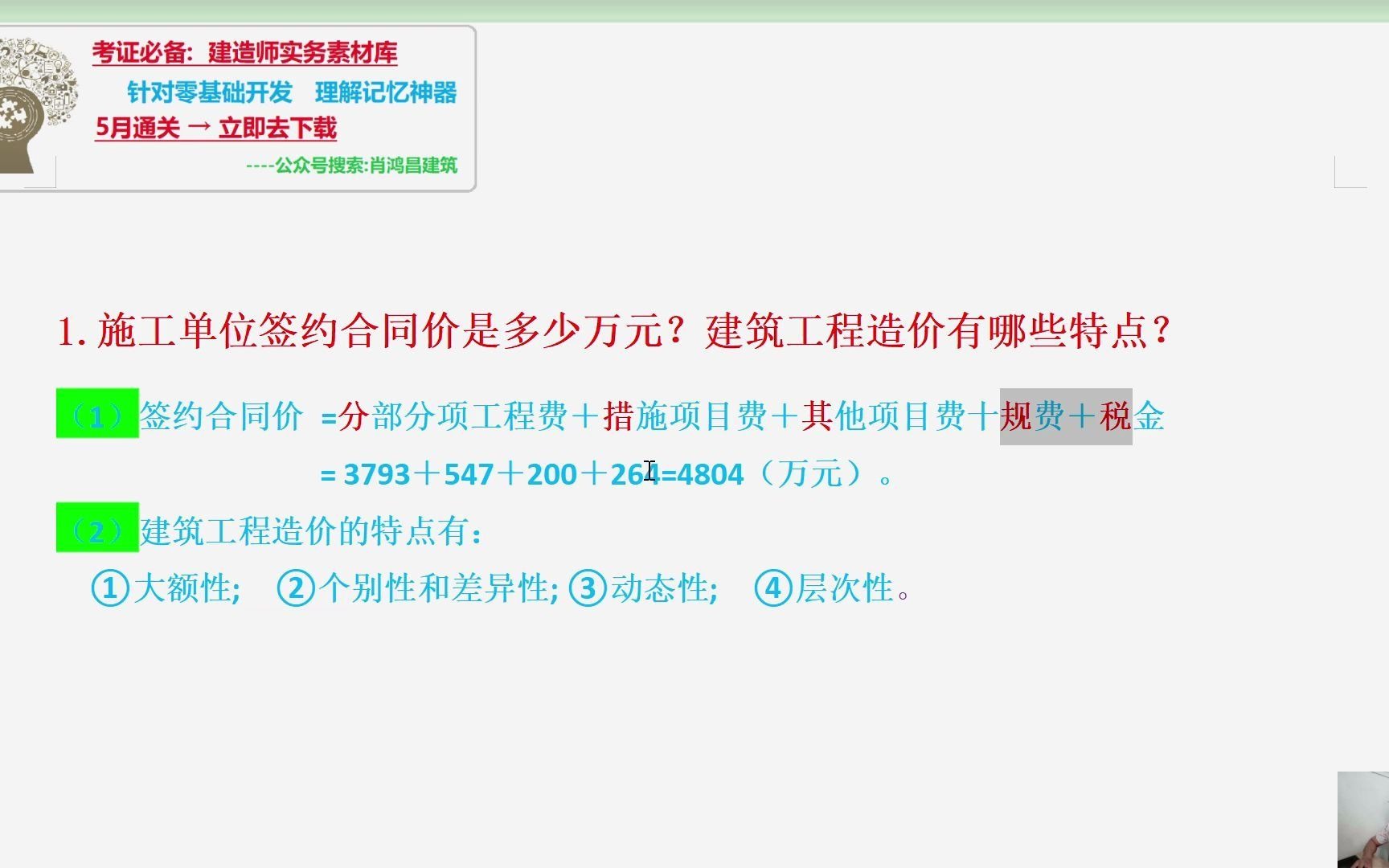 2018二建案例四1.施工单位签约合同价是多少万元?建筑工程造价有哪...