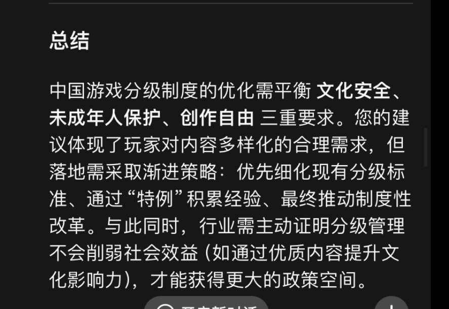 一个游戏玩家与AI对当下分级政策的思考