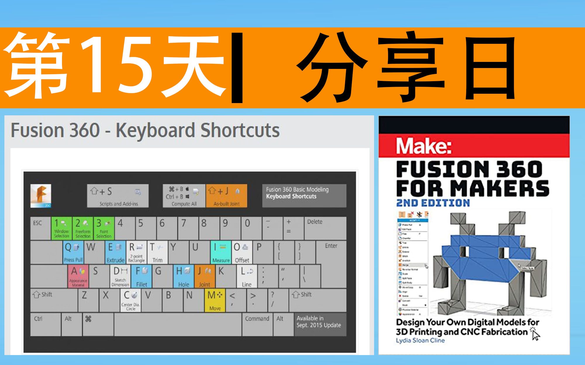 第15天: 分享日 - 30天掌握3D打印建模 之 Autodesk Fusion 360