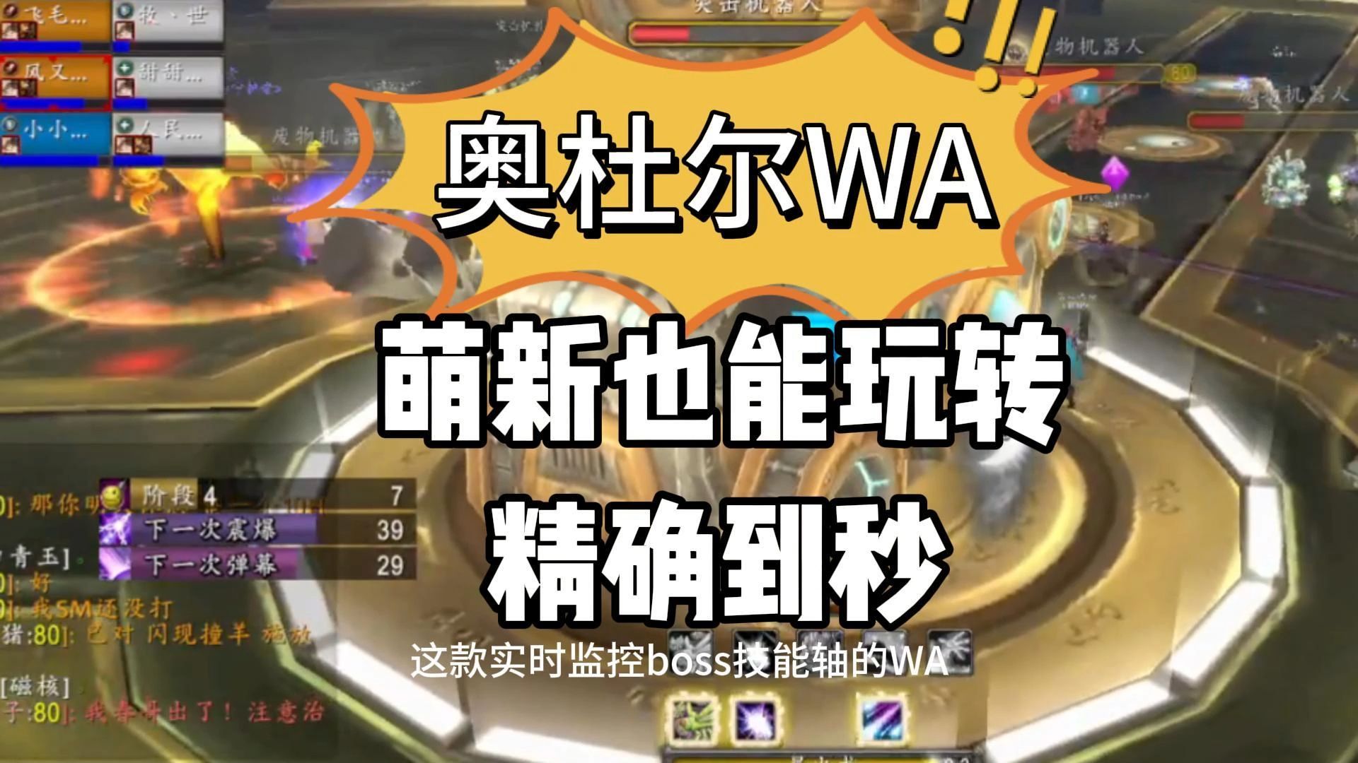 奥杜尔监控技能轴WA_魔兽世界