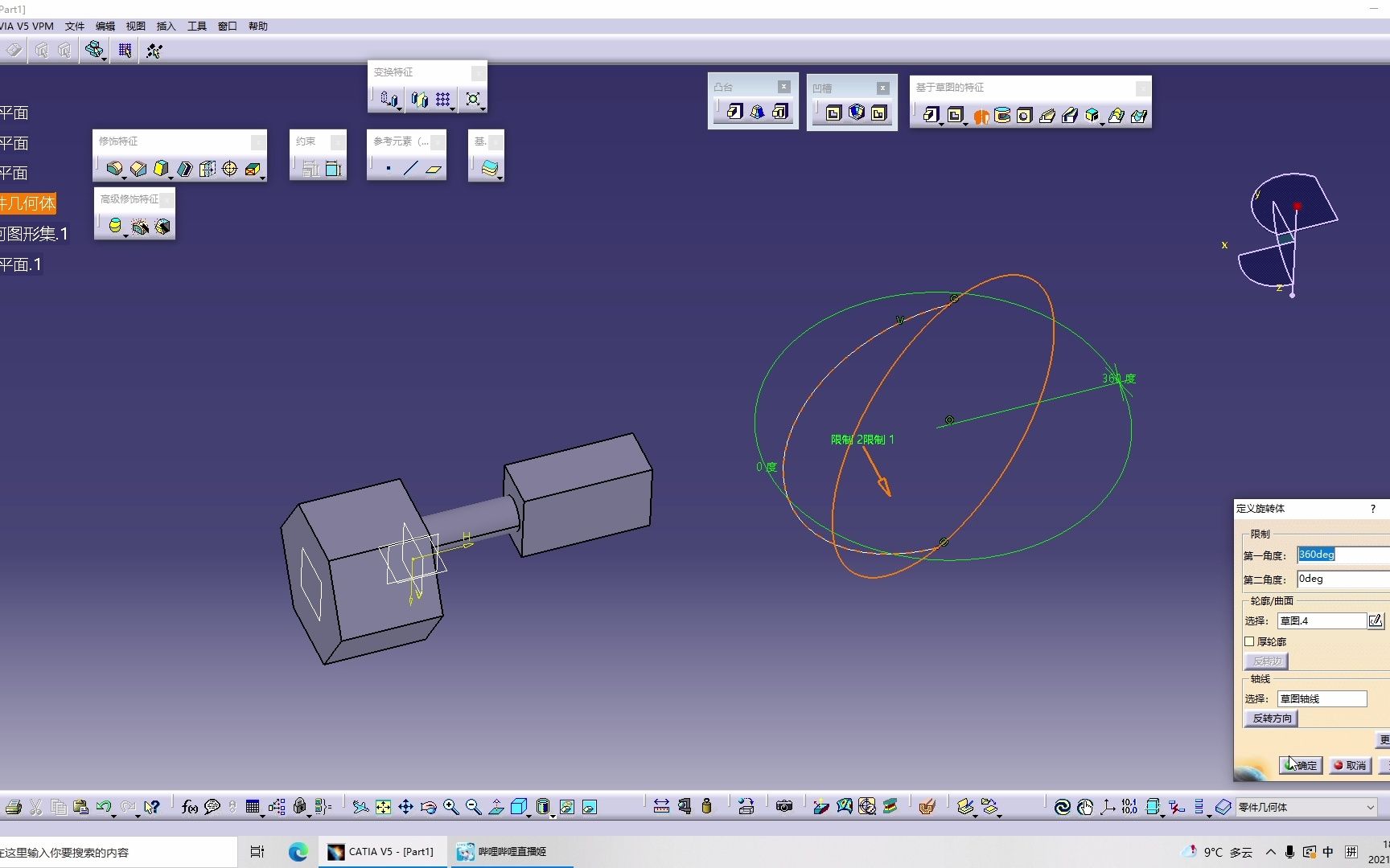 【CATIA建模经验交流篇】之建模基础篇一