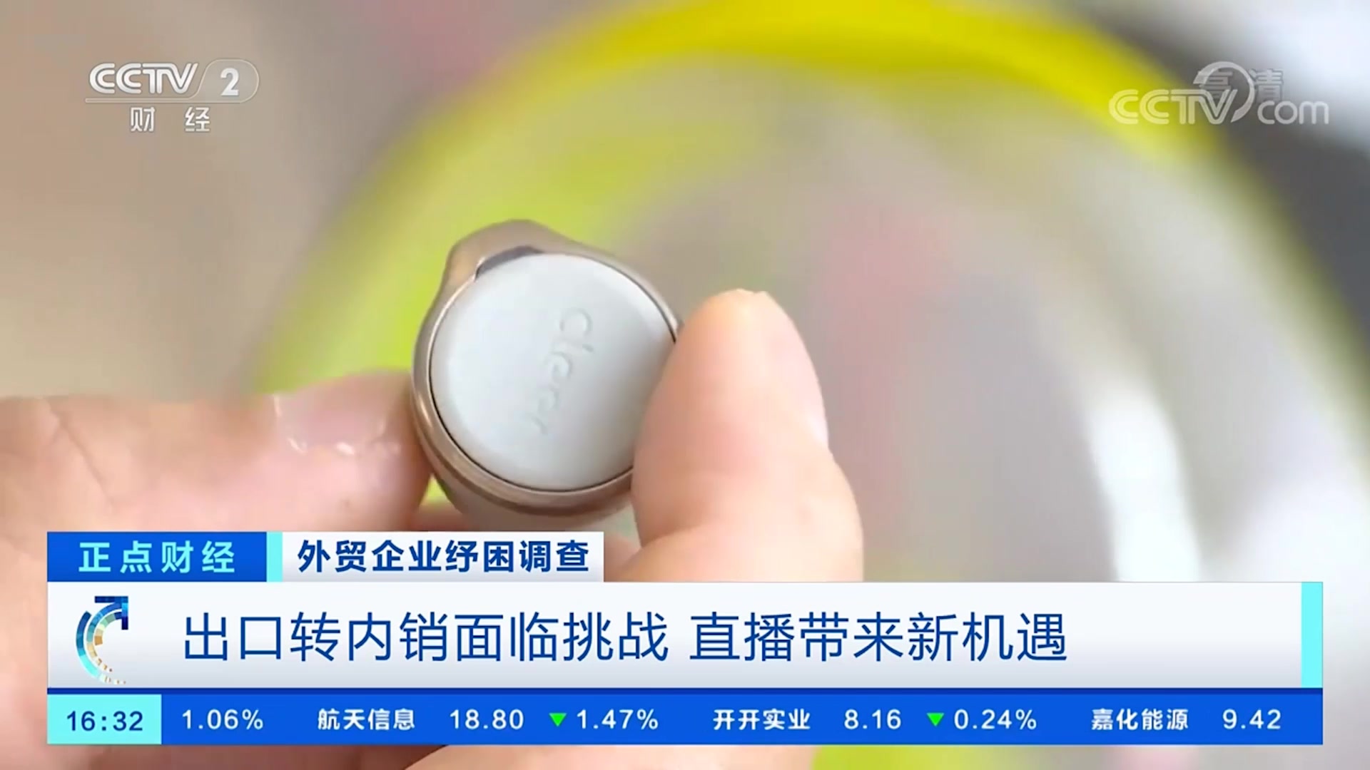 央视二套正点财经片段