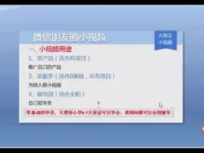 大微会大庆讲微信朋友圈小视频制作教程:如何修改文字模板小视频