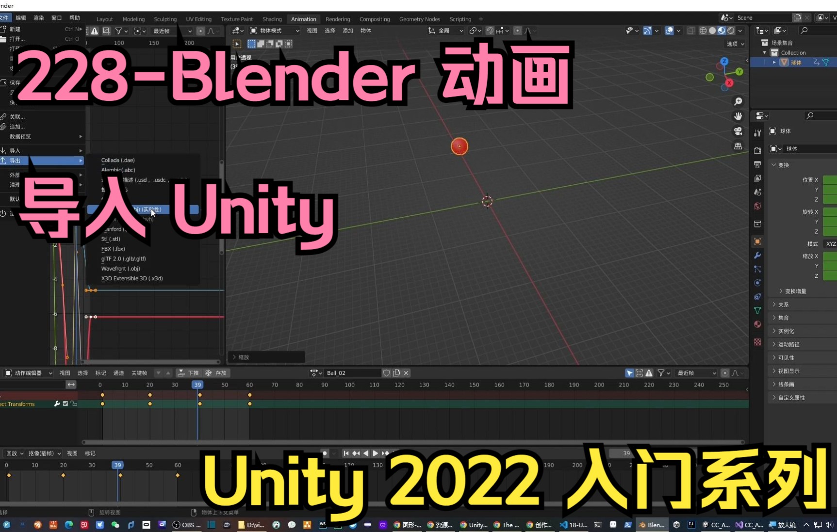 228-Blender动画导入unity-unity动画04【unity2022入门教程】-技术美术...