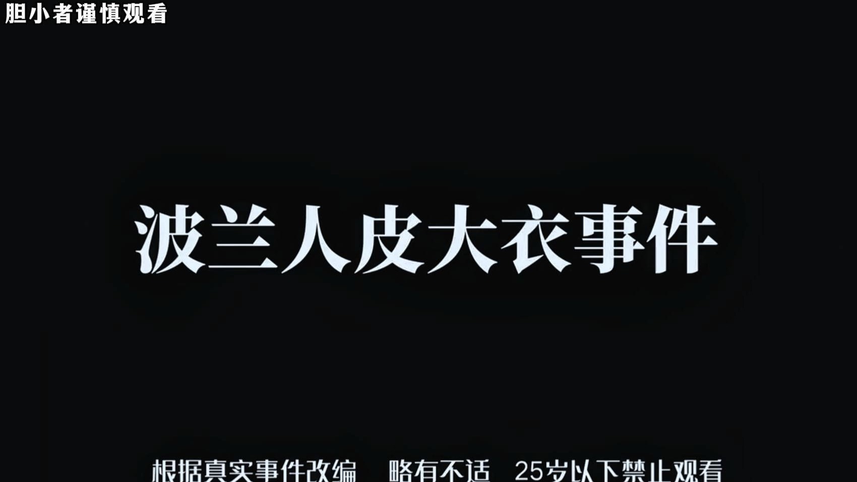 诡异动画人皮面具事件