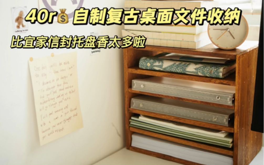 40ߒ�自制的文件架|比宜家托盘香!