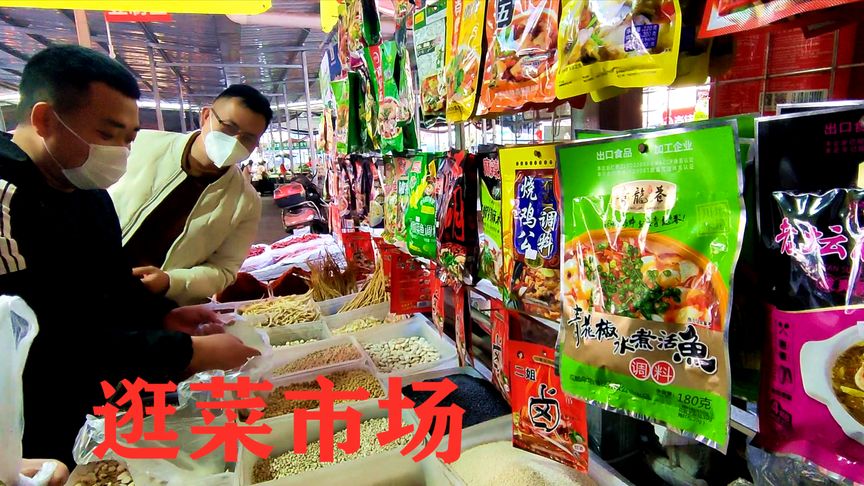 胖哥喜得儿子好勤快,来菜市场买炖汤的食材,给菊子好好补一补