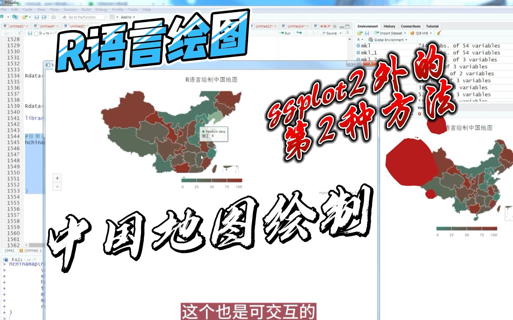 R语言绘图—中国地图绘制