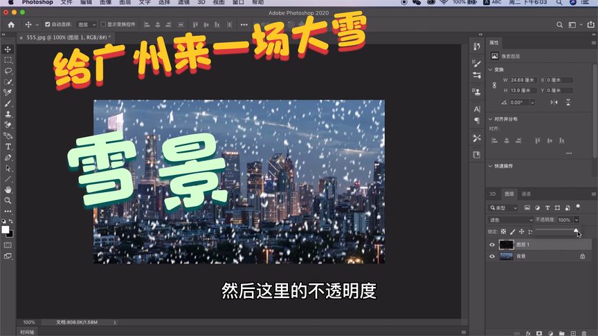PS如何制作下雪效果?两分钟教会你