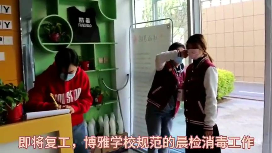 即将复工开课,老师排队体检消毒啦! #消毒 #复工 #开课了
