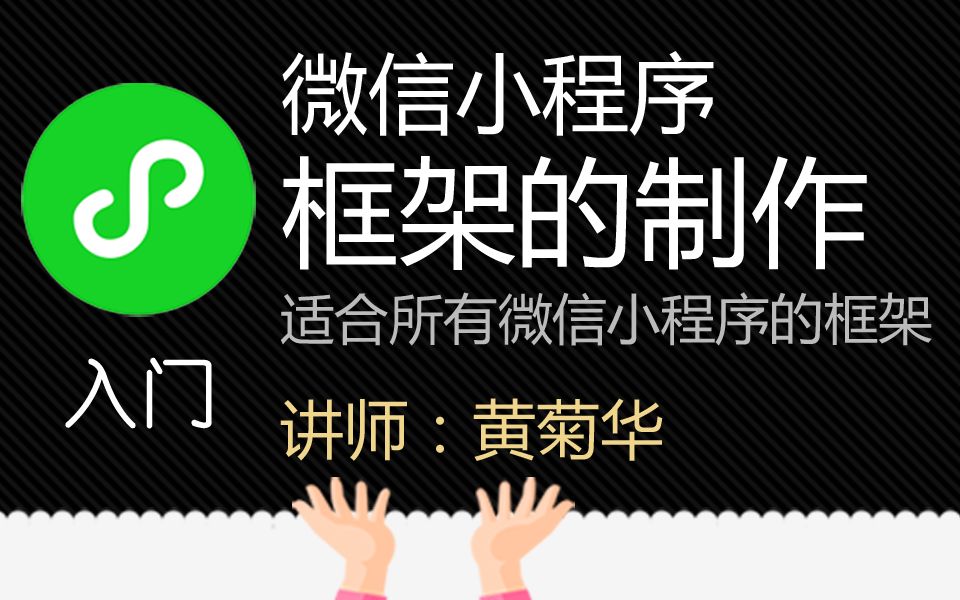 微信小程序框架的制作-03-微信开发者工具安装