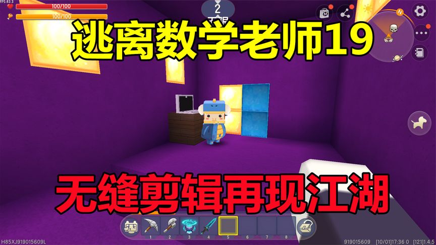迷你世界:逃离数学老师19 王不怕再次上演无缝剪辑技术