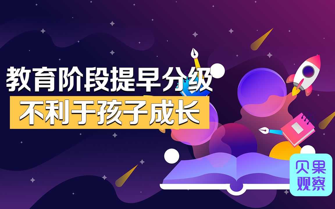 不得设立重点班!均衡师资之后,孩子教育会有啥变化?