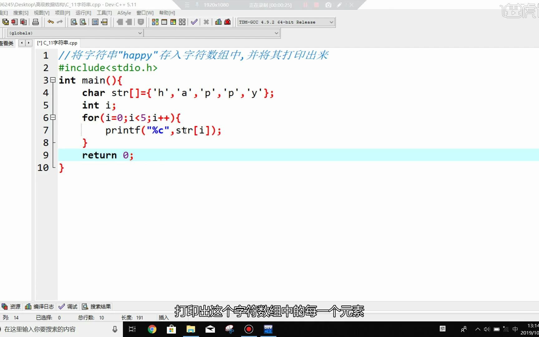 课时11-字符数组