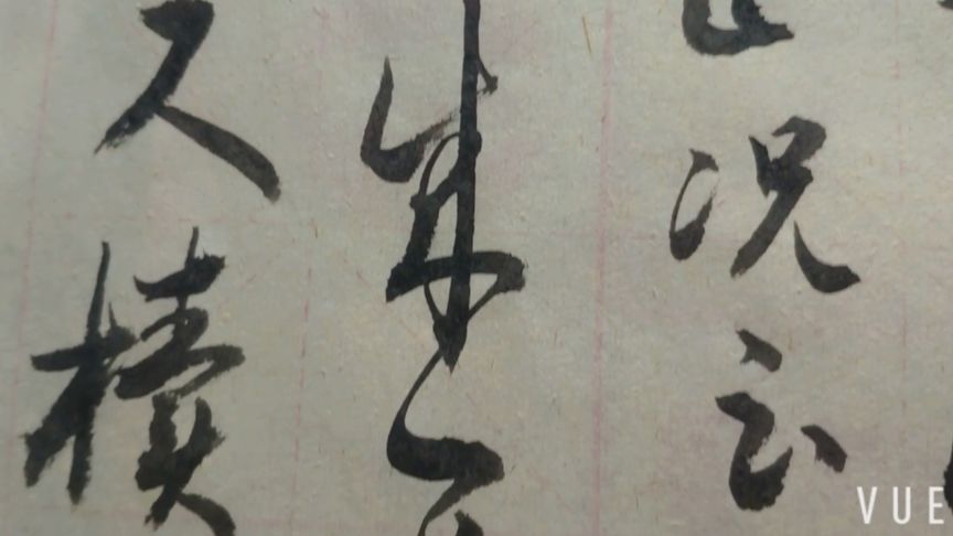 书法笔法与线条质感关系的知识分享