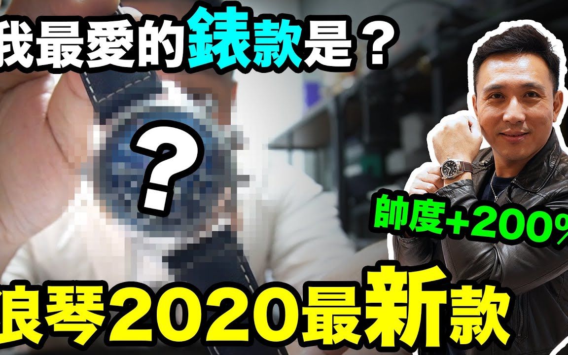 开箱2020最新款浪琴Spirit先行者手表,三眼表是我的最爱