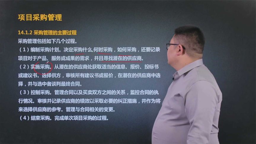 软考中级系统集成项目管理工程师考试采购管理之马军老师视频资料