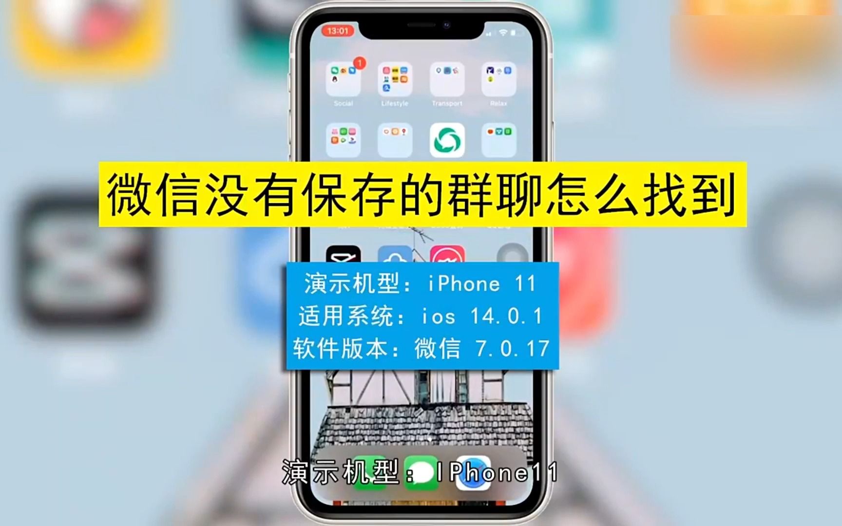 微信没有保存的群聊怎么找到,微信保存的群聊怎么找到