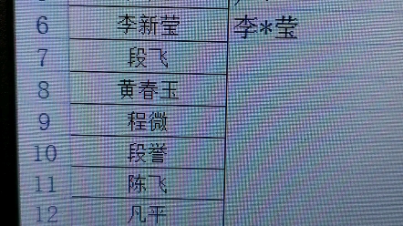 名字中间如何用米字符替换?