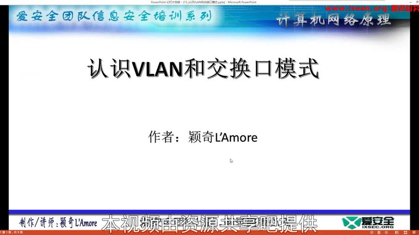 13 认识VLAN和交换口模式