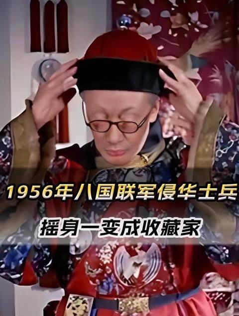 ...成收藏家,穿清朝皇后凤袍炫耀 #喜爱度激励计划 #2025高考 #快成长...