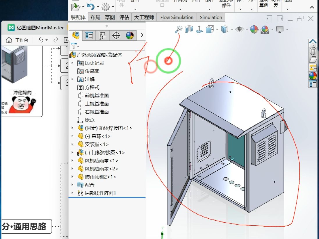 【钣金设计拆图实例】户外变频器箱SolidWorks非标钣金设计