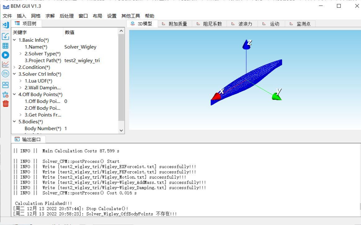 演示1:"多浮体频域、时域求解器”界面基本功能展示