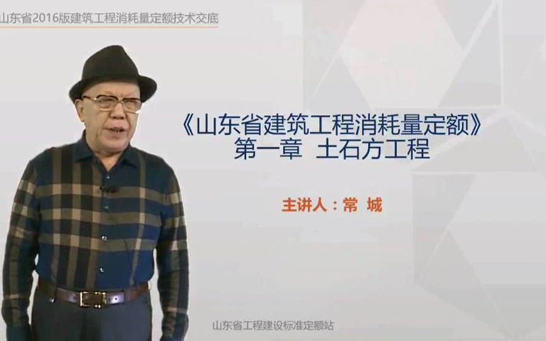 《山东省建筑工程消耗量定额 》2016版本 技术交底 第一章土石方工程