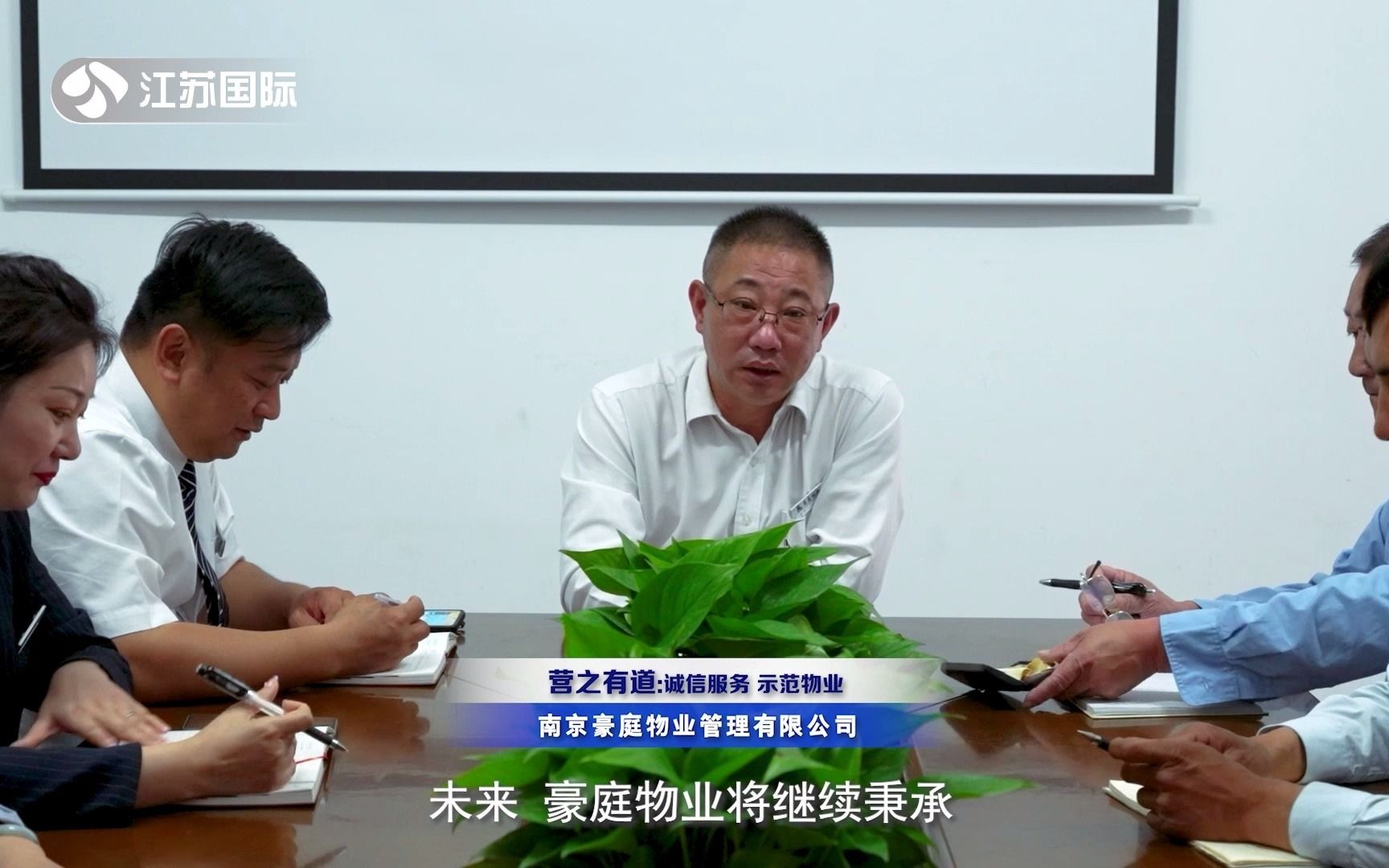 江苏电视台《长江视野-营之有道》栏目报道:南京豪庭物业管理有限公司