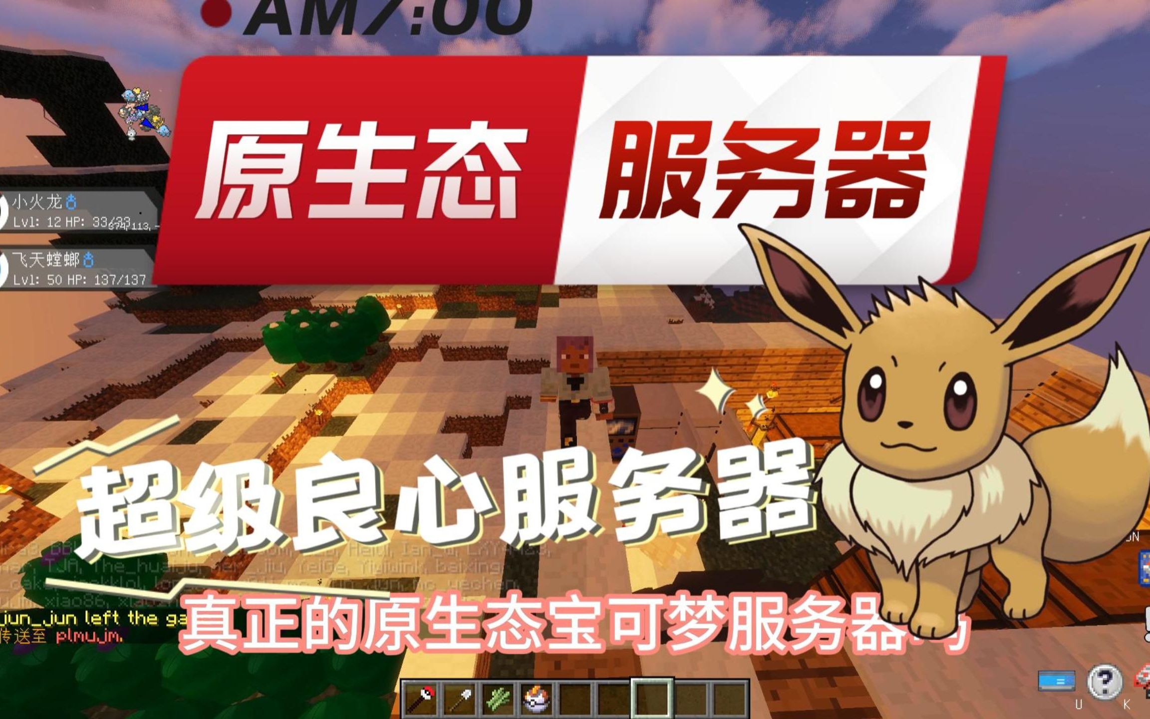 原生态 慢节奏 耐玩 真正的原始生存服务器 金币购买一切道具的宝可梦...