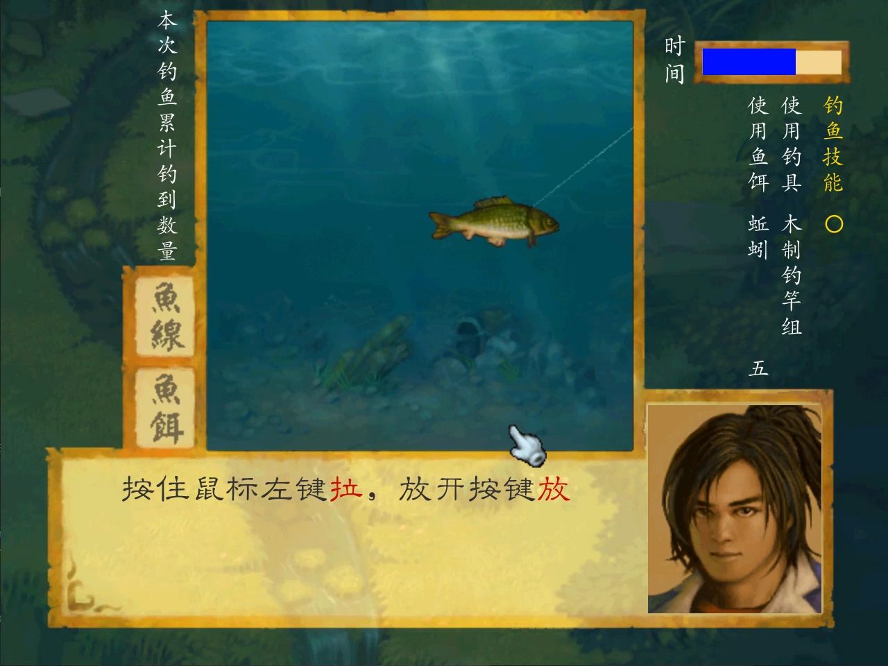 一个人开发游戏,重置《武林群侠传》 之 钓鱼